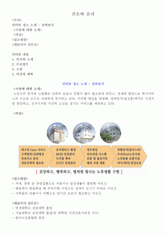 간호와 윤리 레포트 자료