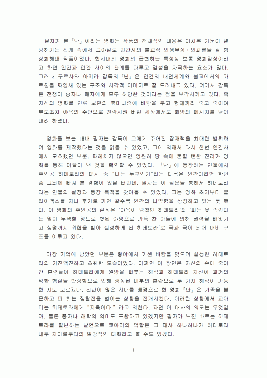 영화 난 감상문