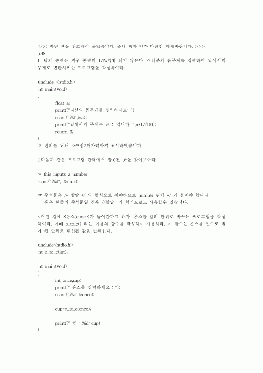 [프로그래밍]알기쉽게 해설한 C 종합문제 풀이