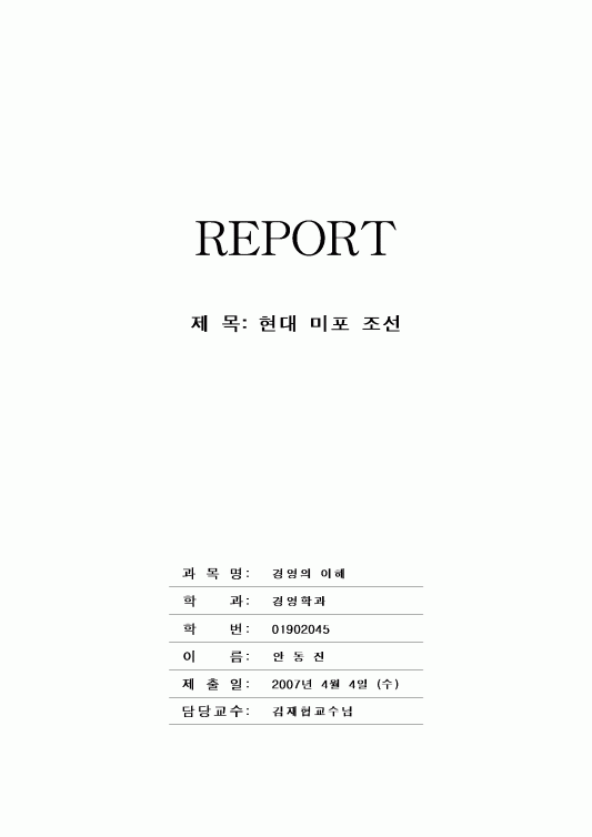 현대미포조선