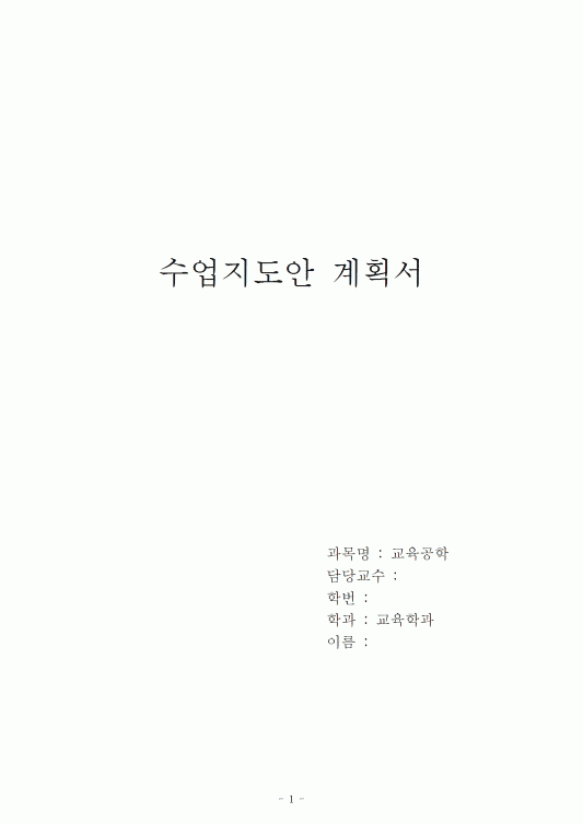수업지도안 만들기