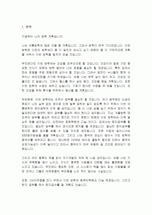 방학계획 레포트 자료
