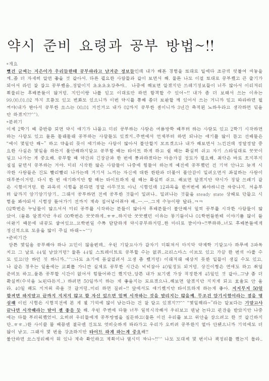 약사고시 40일부터 준비 요령