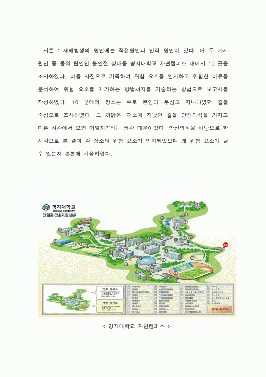 위험장소 및 요소 파악 및 해결방안(산업안전)