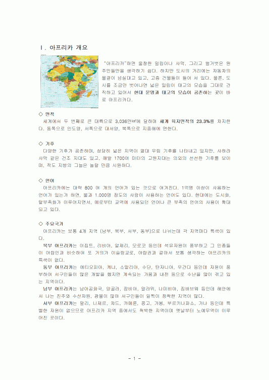 아프리카 관광현황과 이집트 관광문화