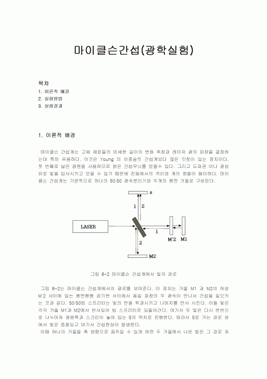 마이클슨간섭