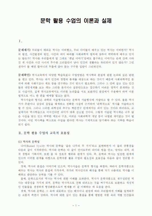 문학 활용 수업