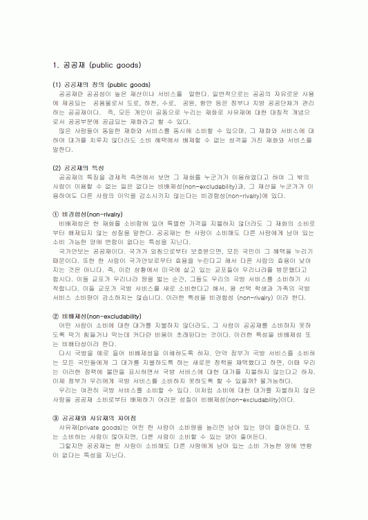 공공재와 창구효과