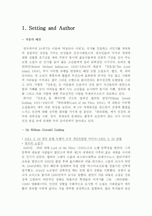Lord of the flies(파리대왕)에 대하여