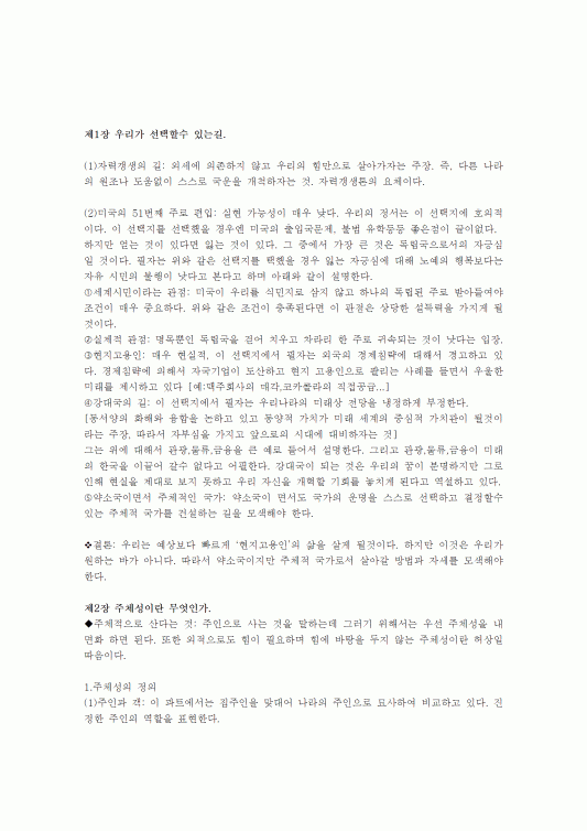 [한국의주체성] 한국의 주체성(탁석산.저) 요약및 감상문