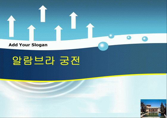 알람브라 궁전