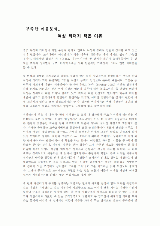 여성 리더가 부족한 이유와 여성 리더십 교육 활성화 방안