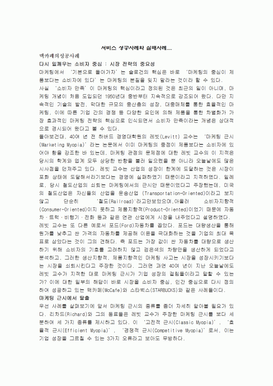 서비스 성공사례와 실패 사례 조사