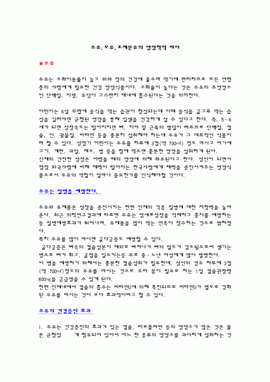 우유,모유,조제분유의 차이점