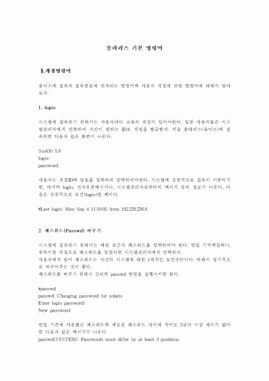 솔라리스 기본 명령어