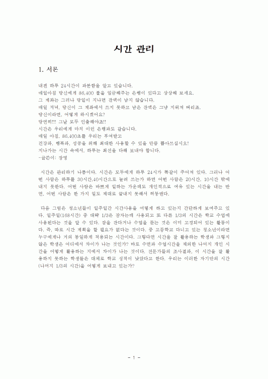 [기타] 시간관리