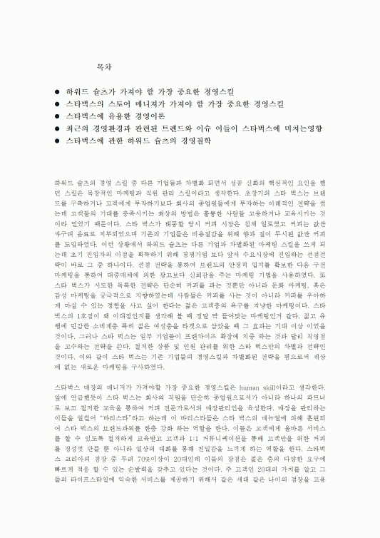 스타벅스의 분석자료나 최근 기업의 트렌드와 이슈