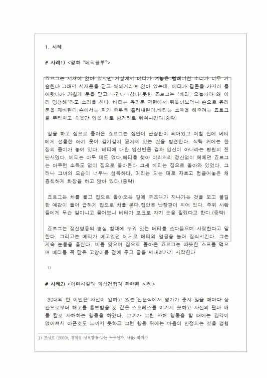 경계성 성격장애(Borderline Personality Disorder)