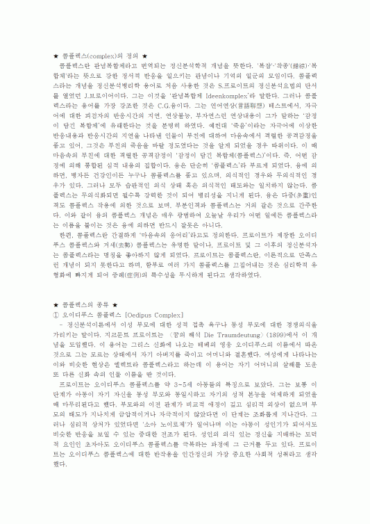 콤플렉스(컴플렉스)에 관하여- 콤플렉스의 정의와 종류, 징크스의 원인