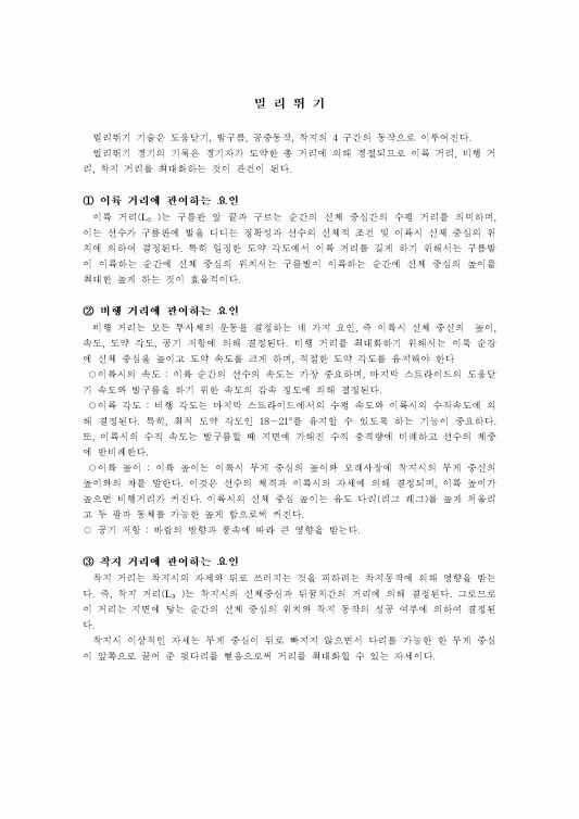 도약경기 레포트 자료