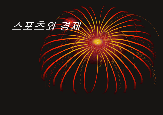 [분석/조사] 스포츠와 경제