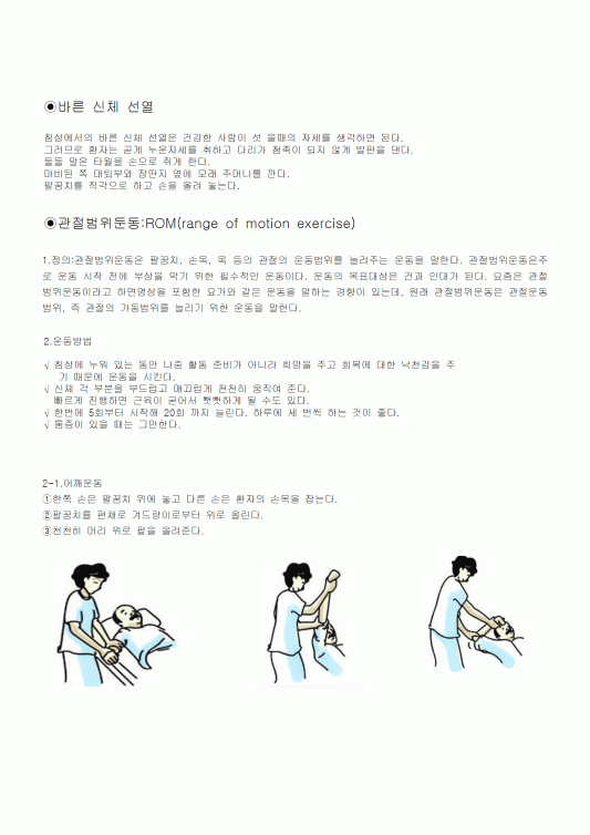 침상에서 할 수 있는 ROM