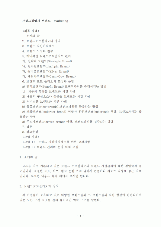 브랜드경영과 브랜드- marketing