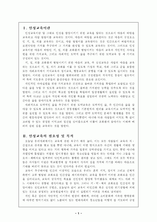 인성교육이란