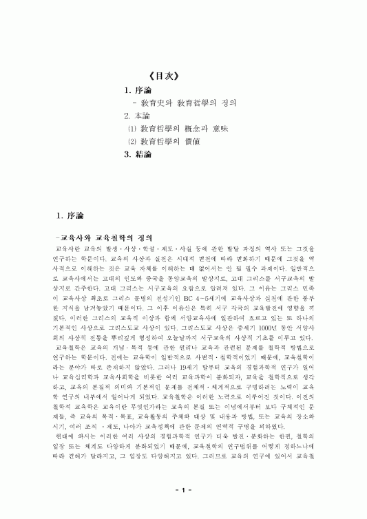 교육사와 교육철학