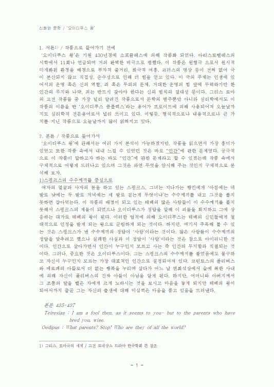 오이디푸스 분석