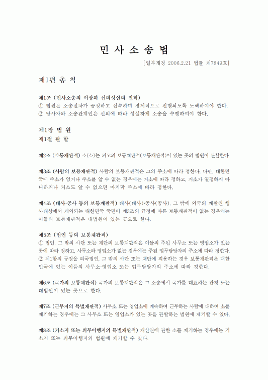 [인문과학] 민사소송법