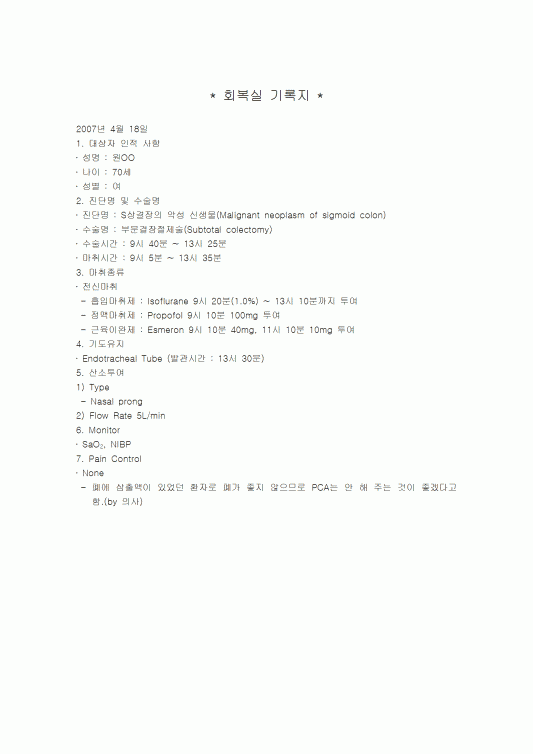 회복실 케이스