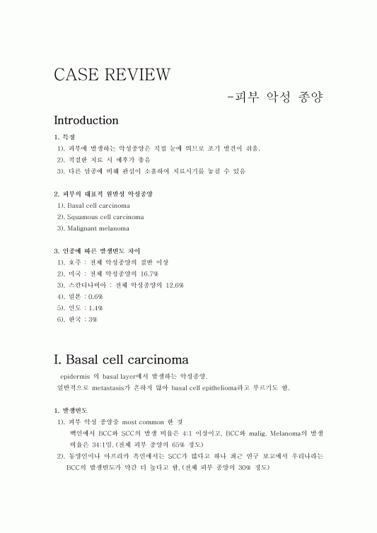 피부암에 대한 정리