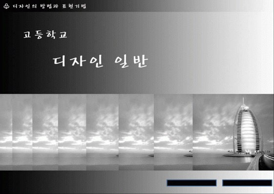 디자인의 표현과 방법
