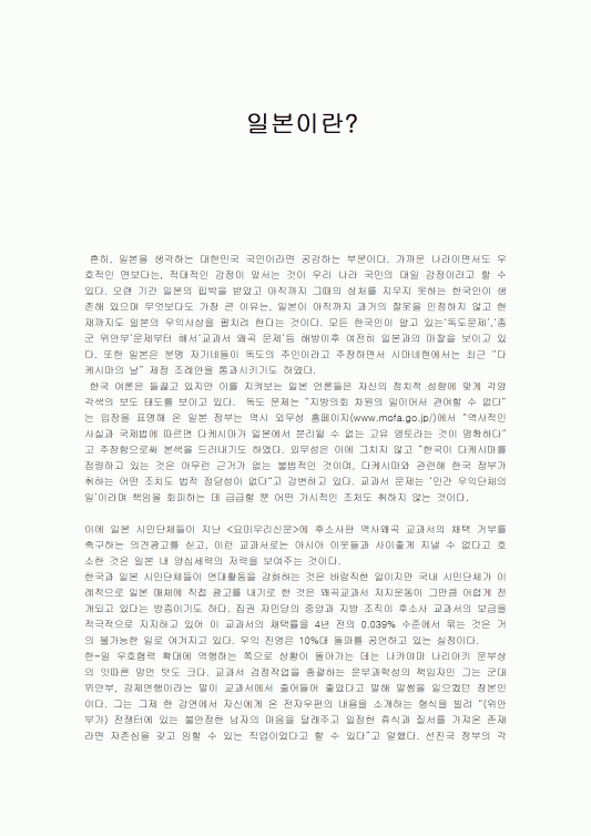 일본이란 레포트 자료