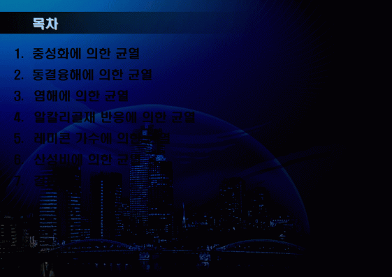 건축물의 유지관리(균열)