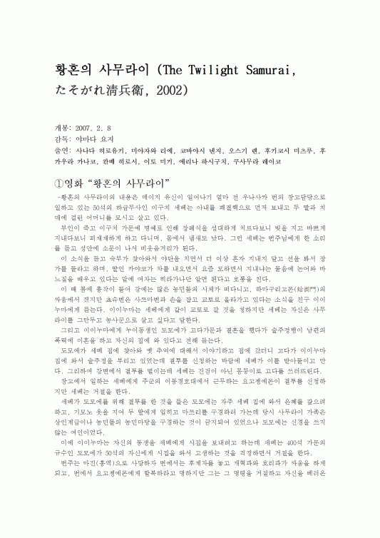 영화 황혼의 사무라이