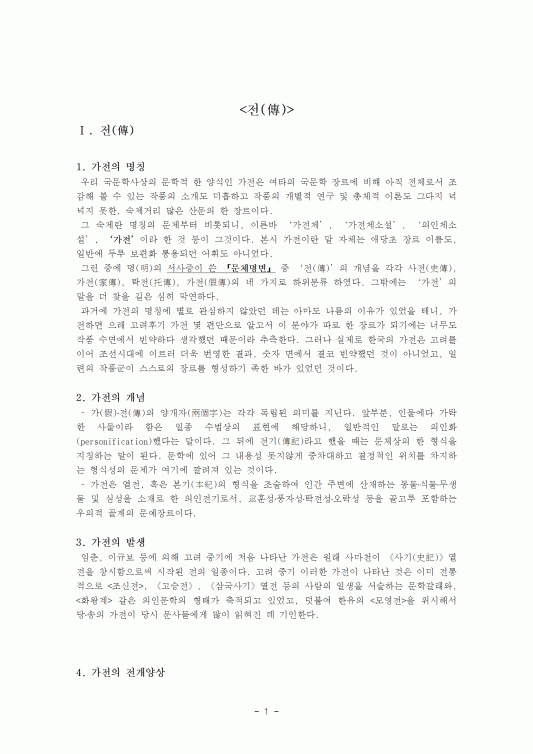 가전 발표문 레포트 자료