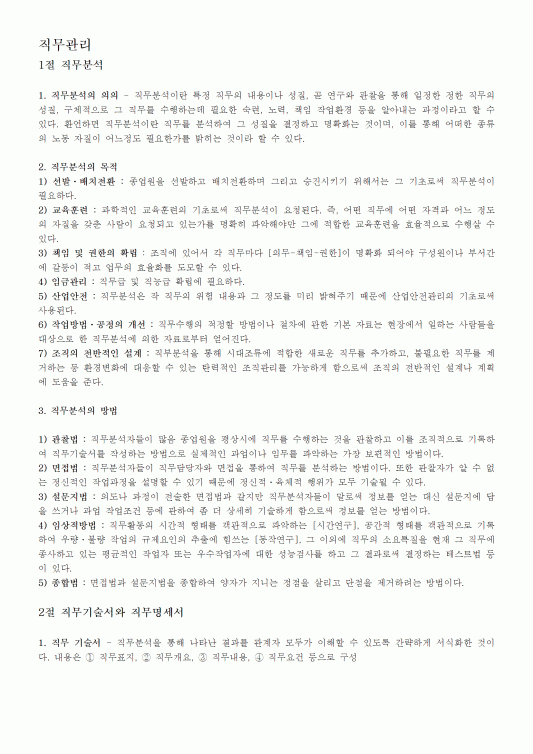 직무관리 레포트 자료