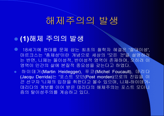 해체주의(Deconstruction)