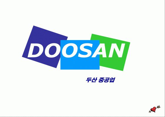 [재무] 두산중공업 재무분석