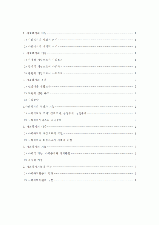 사회복지기능