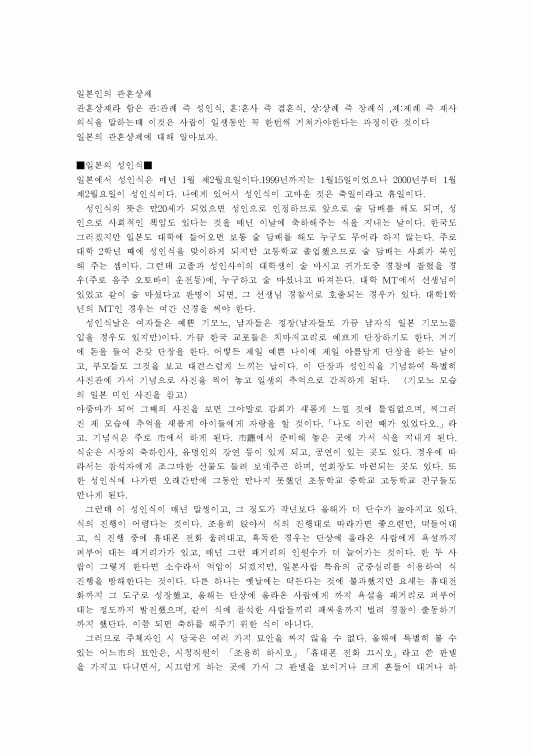 일본의 관혼상제