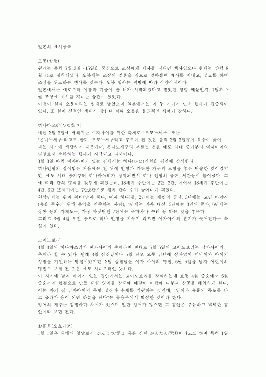 일본의 세시풍속과 축제
