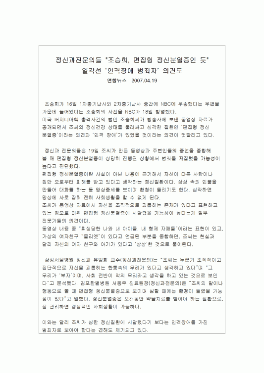 조승희 사건의 문제점, 대처방안, 보안할점