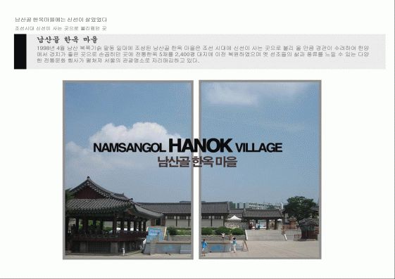 한국건축의 분석