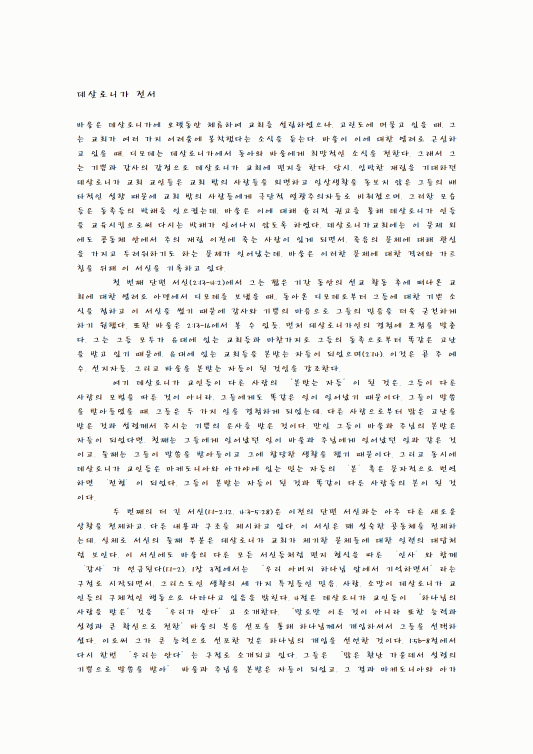 신약 개론 레포트 자료