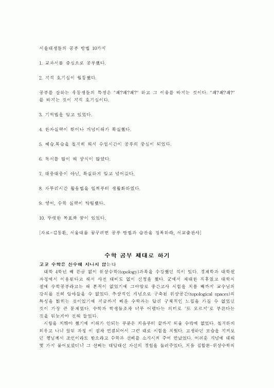 서울대생들의 공부 방법 10가지