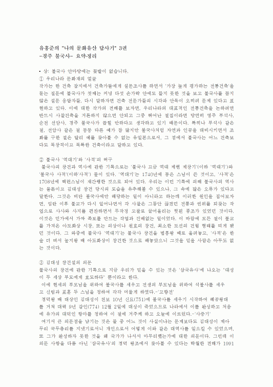 문화유산답사기3 -경주불국사