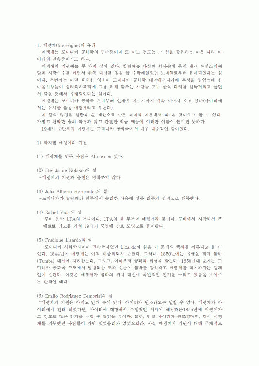각 댄스스포츠의 유래